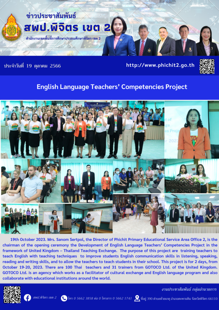 English Language Teachers’ Competencies Project – สพป.พิจิตร เขต ๒
