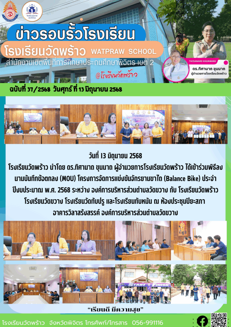 เข้าร่วมพิธีลงนามบันทึกข้อตกลง (MOU) โครงการจัดการแข่งขันจักรยานขาไถ (Balance Bike) ประจำปี ...